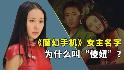 魔幻手机幕后，评分从38逆袭到85，女主叫“傻妞”另有深意？高清1080p在线观看平台腾讯视频