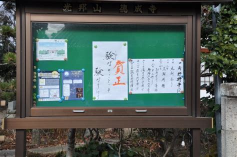 今月の伝道掲示板 平成31年1月 光邦山 徳成寺（とくじょうじ） 福島県郡山市 永代供養のことなら徳成寺にご相談ください