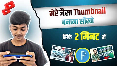 Mere Jaisa Thumbnail Kaise Banaye Manoj Dey Jaisa Thumbnail Kaise