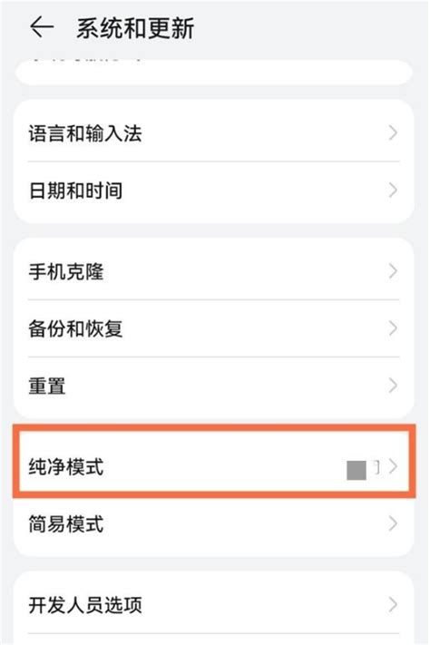 华为手机纯净模式怎么关掉 色差软件园
