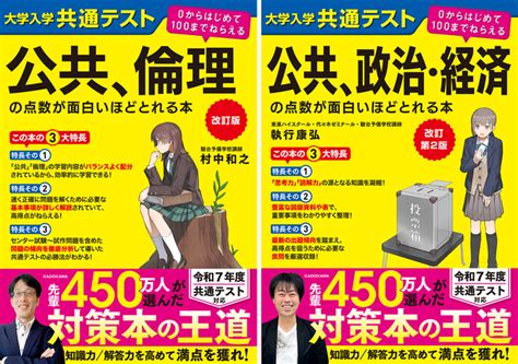 （プレスリリース）共通テスト対策の超定番「黄色本」！ 公民の新科目「公共、倫理」「公共、政治・経済」に対応した改訂版を発行！｜ニフティニュース