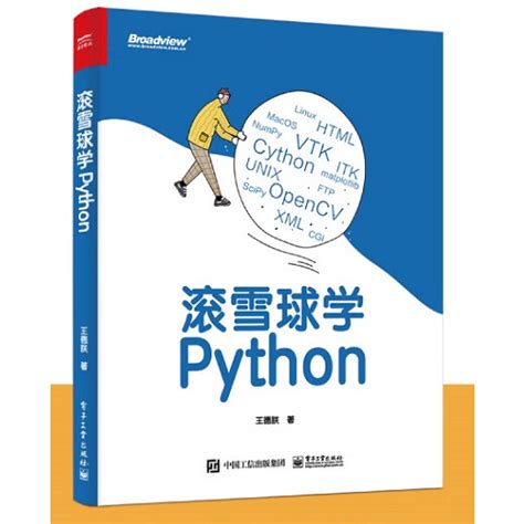 滚雪球学python百度百科