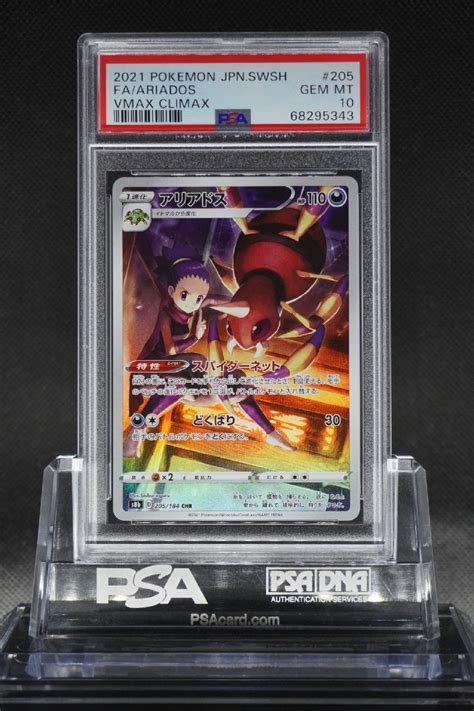 Yahooオークション Psa10 アリアドス Chr Vmaxクライマックス 2051
