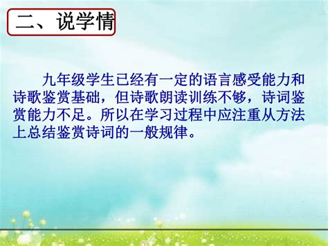 1《沁园春雪》说课（共19张ppt） 21世纪教育网