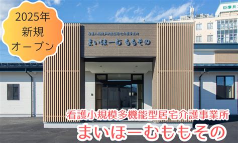 まいほーむももその ｜ 社会福祉法人やまなし勤労者福祉会