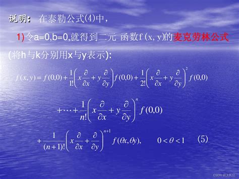 二元及多元泰勒展开式 Csdn博客