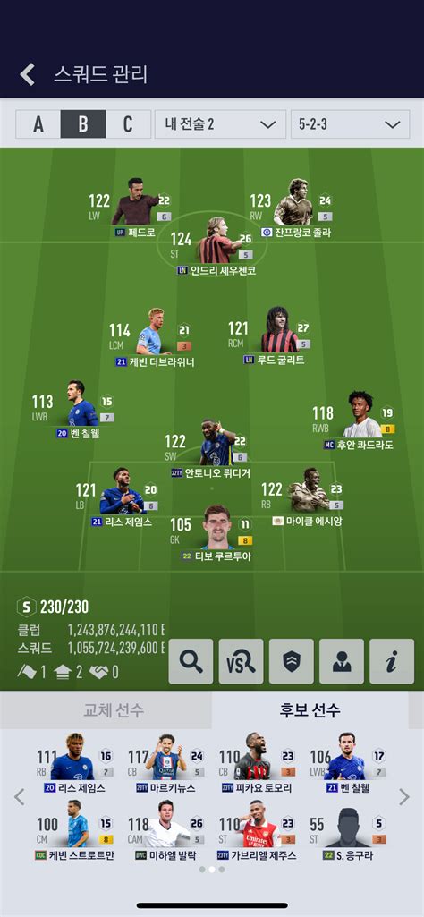 현재 첼시 1조 감모 스쿼드 고수형들 도와주세요 Ea Fc 온라인 에펨코리아