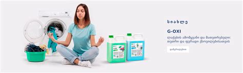 Grass Partner პროფესიონალური სარეცხი და საწმენდი საშუალებების ოფიციალური დისტრიბუტორი