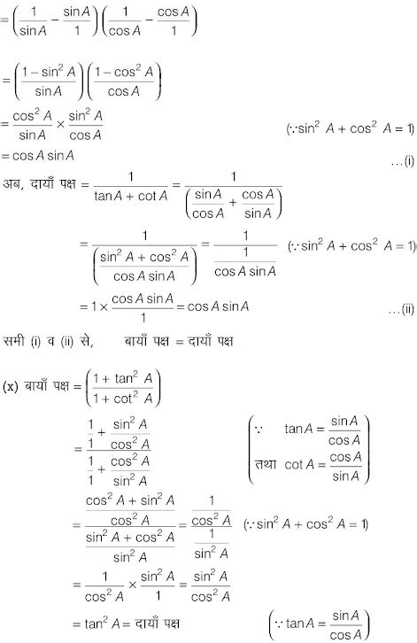NCERT Solutions for Class Maths Chapter तरकणमत क परचय Hindi Medium