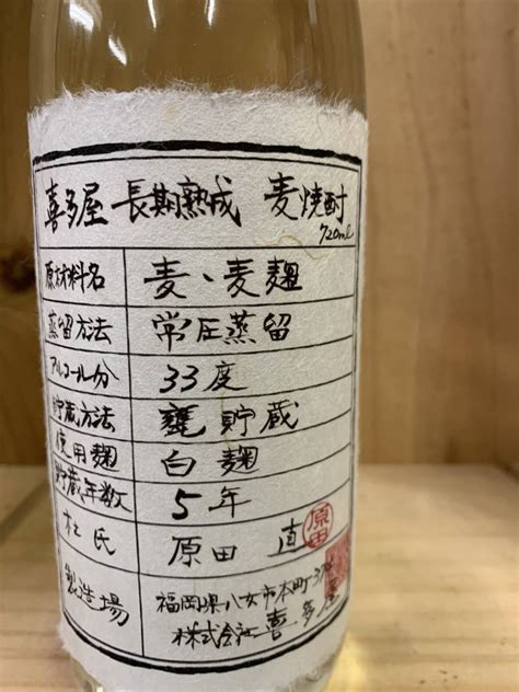 喜多屋 長期熟成 麦焼酎 720ml 33度 1本 3本麦焼酎｜売買されたオークション情報、yahooの商品情報をアーカイブ公開