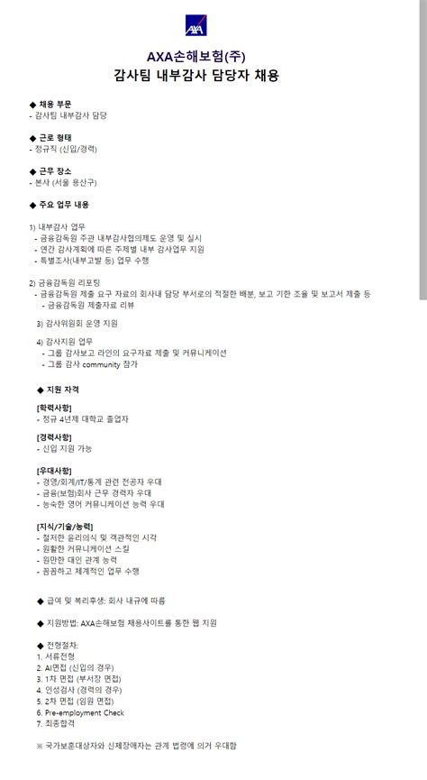 Axa손해보험 채용공고 감사팀 내부감사 담당신입경력 채용 2021년 채용