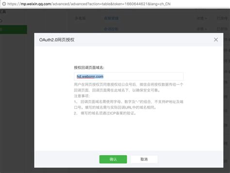 记录 用python版微信sdk Wechat Sdk去给微信公众号授权 在路上