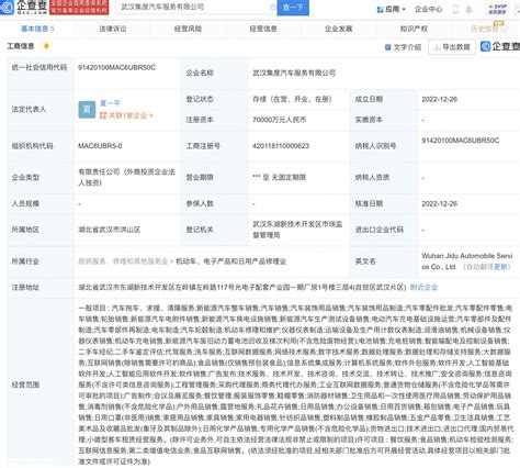 武汉集度汽车服务有限公司成立 CarMeta