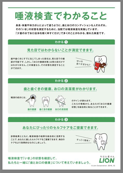 唾液検査について横浜都筑区の矯正歯科センター南やまもと矯正歯科
