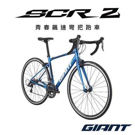 Giant Scr 2 運動競速公路自行車 公路車 Yahoo奇摩購物中心