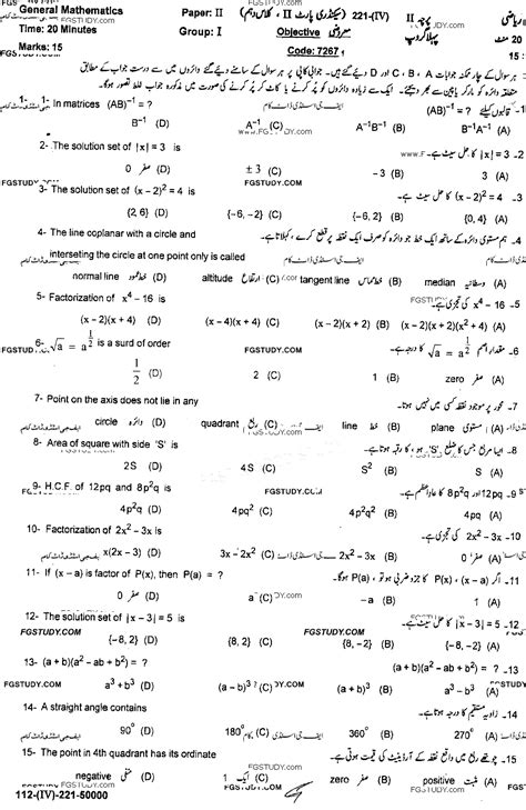 10th Class General Mathematics Past Paper 2021 Gujranwala Board Group 1 Objective