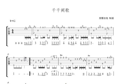 千千阙歌吉他谱陈慧娴g调指弹 乐谱工厂