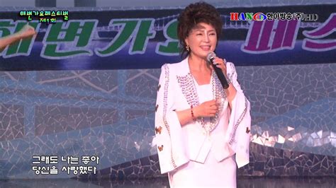 가수 문경아 제1회 해변가요 페스티벌 Youtube