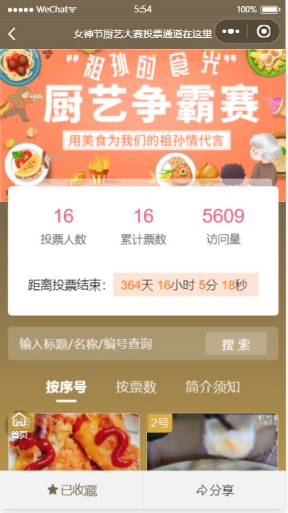 Github Qihaodixiaojiuguansmartvote 投票小程序，投票活动十分火，商家，企业，机构偶尔都会来一场投票