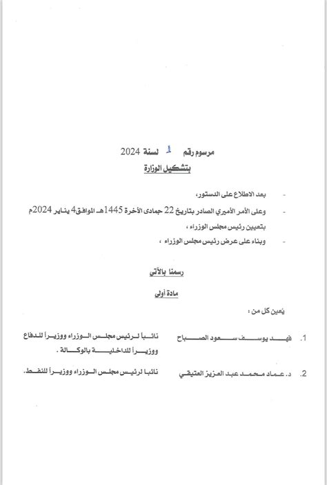 صحيفة الرايتشكيل الحكومة الجديدة برئاسة الشيخ محمد الصباح
