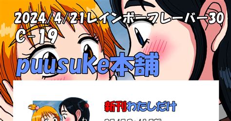 プリキュア 「レインボーフレーバー30お品書きと新刊のサンプル」 Puusukeのマンガ ふたりはプリキュア なぎほの 美墨なぎさ