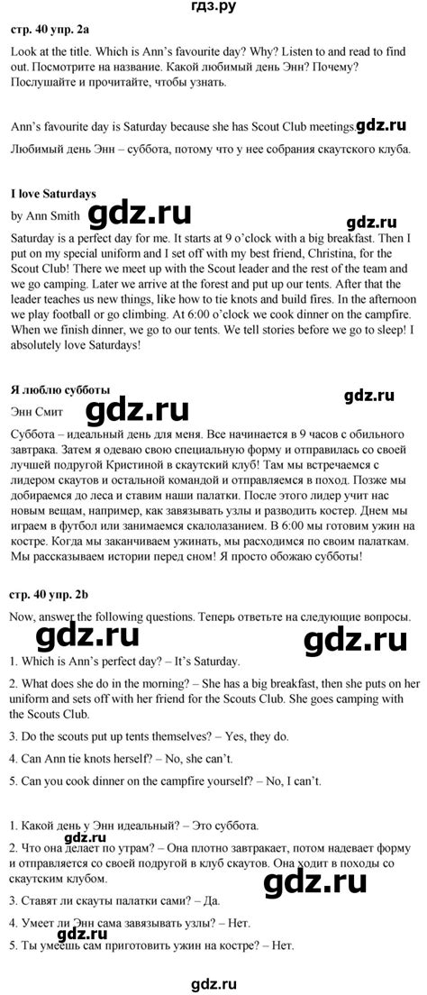 ГДЗ страница 40 английский язык 6 класс Spotlight Ваулина Дули