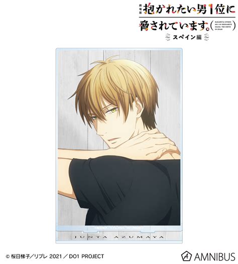 劇場版 抱かれたい男1位に脅されていますスペイン編 東谷准太 BIGアクリルスタンド AMNIBUS アムニバス