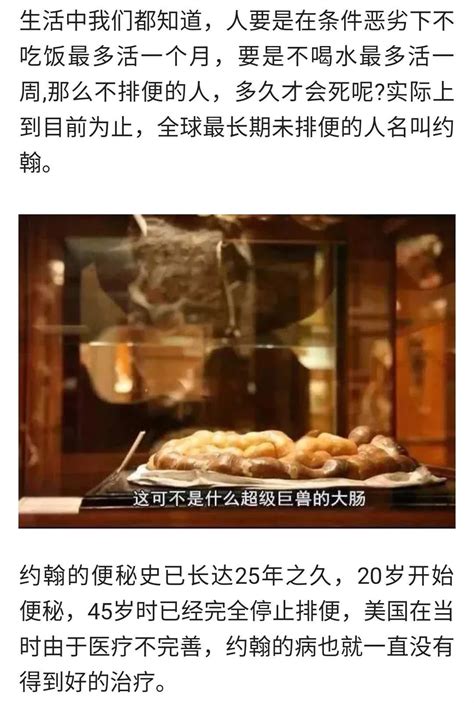 三年未上厕所成为世界上第一个被憋死的人 原文