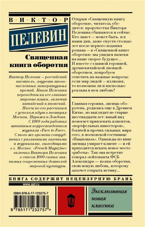 Книга "Священная книга оборотня" Пелевин В О - купить книгу в интернет ...