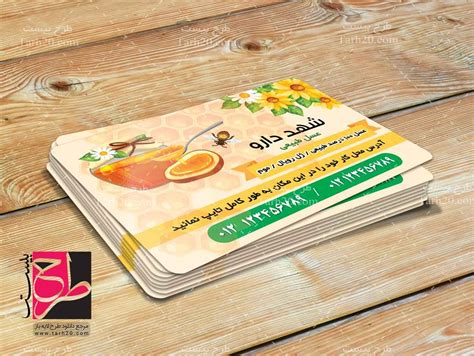 کارت ویزیت عسل فروشی به صورت لایه باز و آماده چاپ Book Cover