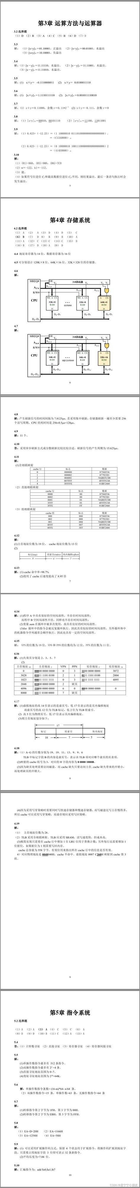 《计算机组成原理》微课版习题参考答案计算机组成原理微课版答案 Csdn博客