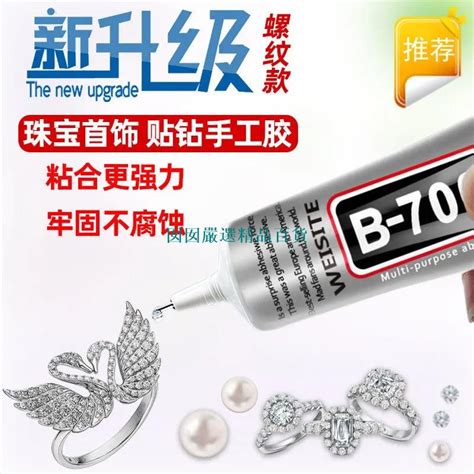 DIY石膏香薰片專用膠水 B7000膠水萬能膠 石膏片黏貼膠水9mL 滴膠飾品黏貼膠水 15ml 50ml 110ML 蝦皮購物