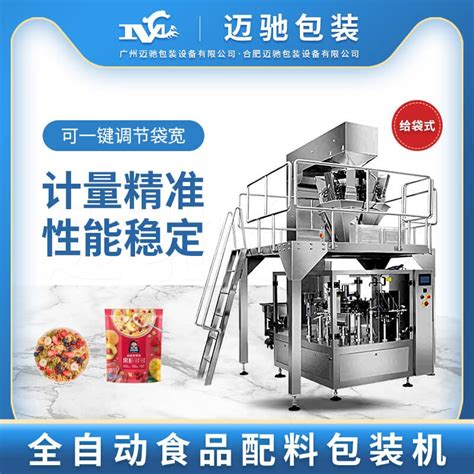 原料包装机原料药包装机配料包装设备 广州迈驰包装设备有限公司