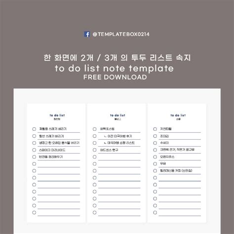 Note Template 한 화면에 2개 3개의 To Do List 속지굿노트원노트노타빌리티프린트