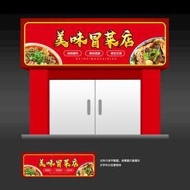门头图片大全 门头设计素材 门头模板下载 门头图库 昵图网 soso nipic