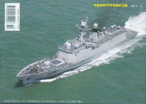 舰船知识杂志2008年第10期精彩推荐 图 新浪军事 新浪网