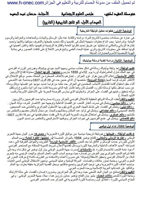 ملخصات دروس التاريخ والجغرافيا للسنة الرابعة متوسط ملخصات امتحانات