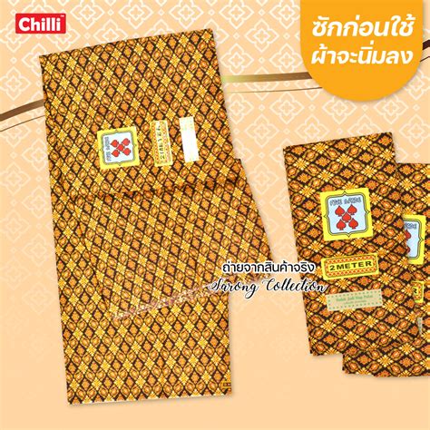ผ้าถุง โสร่ง ลายไทย ตราใบโพธิ์แดง กว้าง2 เมตร ยาว43นิ้ว เย็บแล้ว