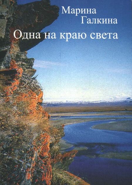 Лучшие книги про исследователей, путешествия и путешественников – мой ...