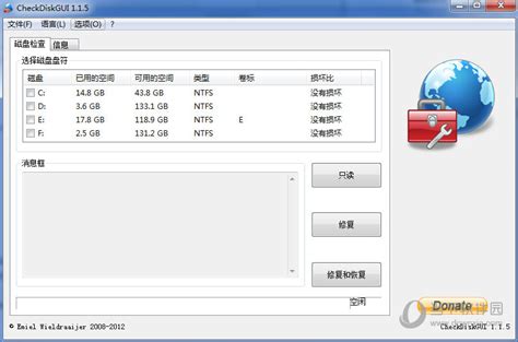 CheckDiskGUI中文版 CheckDiskGUI 硬盘检测修复工具 V1 1 5 汉化版下载 当下软件园