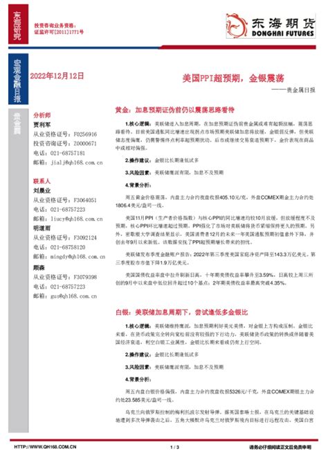 贵金属日报：美国ppi超预期，金银震荡