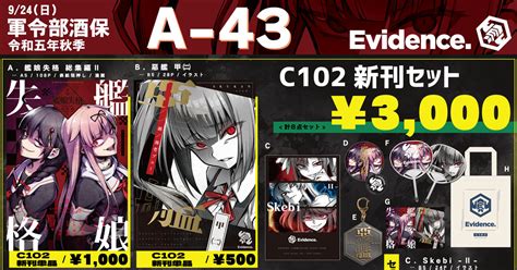 艦これ 【軍令部酒保令和五年秋季】 お品書き 【evidence】 海老ブルーebiblueのイラスト Pixiv