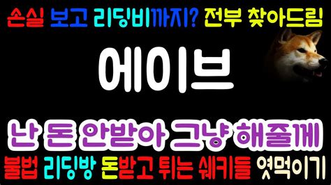 에이브 ★긴급★에이브에이브코인전망에이브코인 Youtube