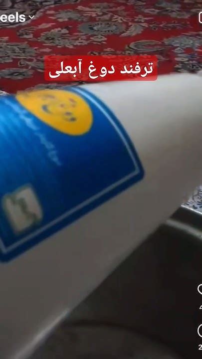 ترفند دوغ آبعلی😁 Youtube