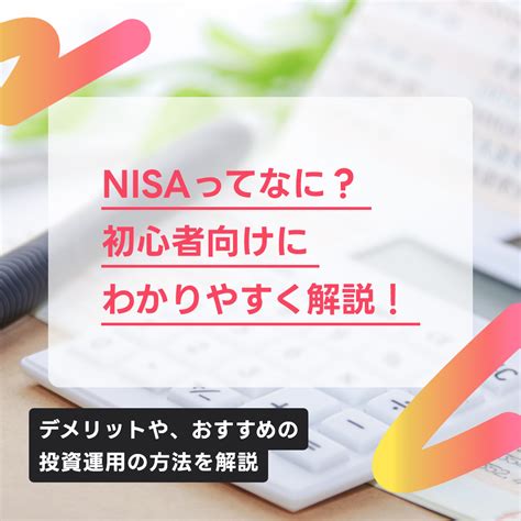 Nisaセンター｜あたらしいコト、nisaから始めよう。