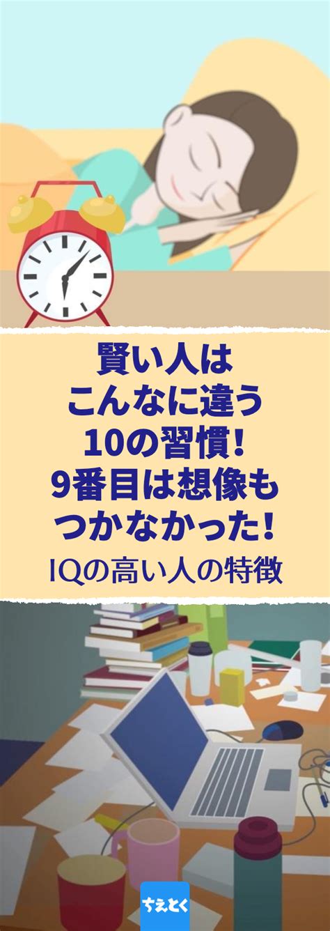 おばかさんと賢い人で異なる10の習慣！9番目は想像もつかなかった！ 賢い 教訓 自己暗示