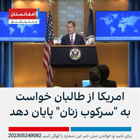 Afghanistan International افغانستان اینترنشنال On Linkedin وزارت خارجه