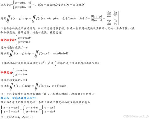 高等数学（第六章：二重积分） Csdn博客