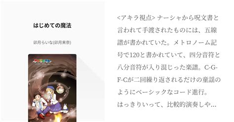 6 はじめての魔法 声楽学園日記～女体化魔法少女の僕が劣等生男子の才能を開花させ、成り上がらせたら Pixiv