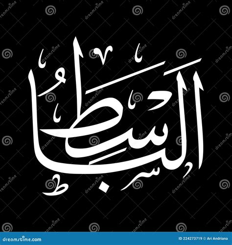 Al Basit Vector Calligraphy Stock Vector Illustration Of Names Files
